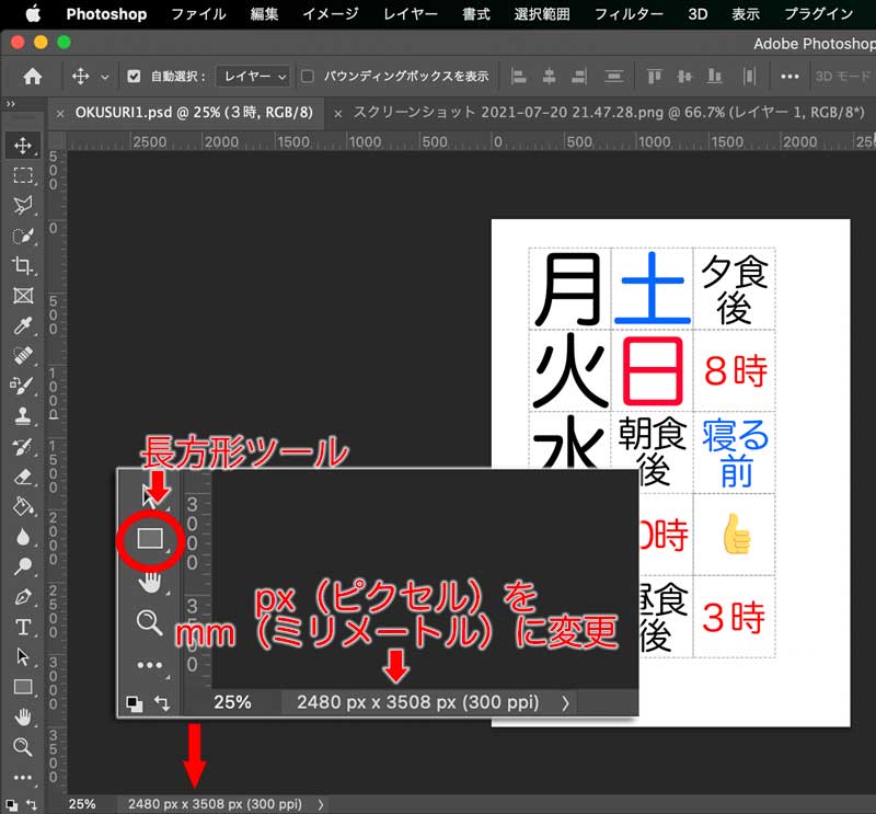 【Photoshop】pixelからmm等へ〜長さの単位の変更方法 | Life with Photo