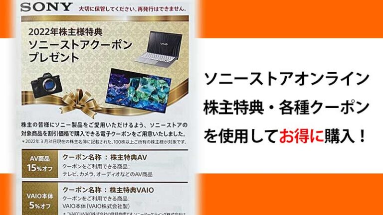 SONY株主優待券・クーポン等を使いα7Ⅳをお得に購入する方法 | Life with Photo